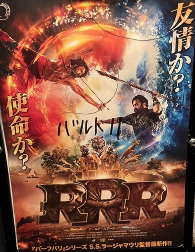 『RRR』を観て - Tatsuya's blog